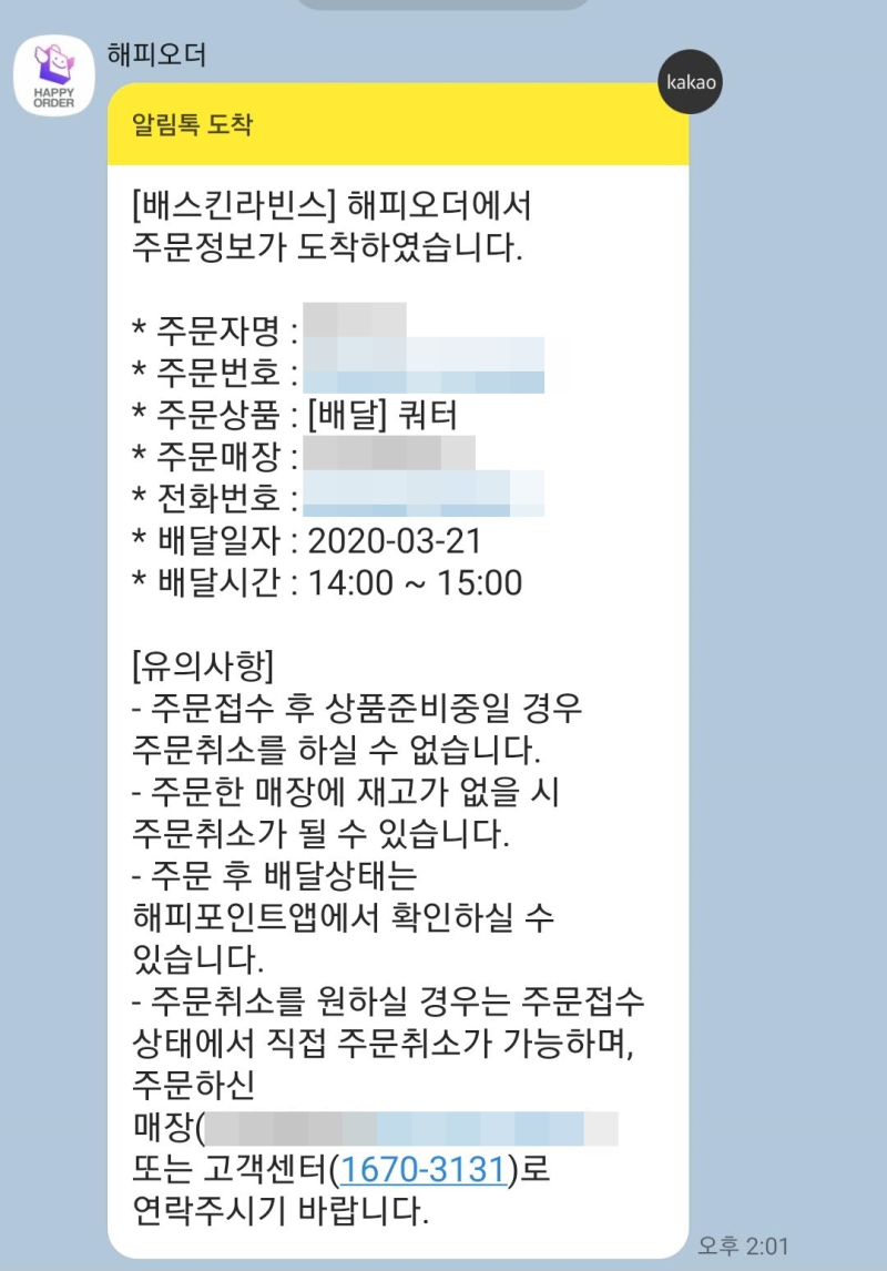 해피오더 이용팁 배스킨라빈스 할인 네이버 블로그