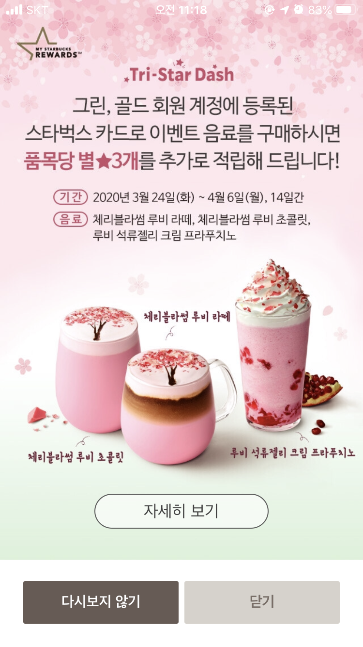 2020 스타벅스 벚꽃음료 체리블라썸 신메뉴 20 할인 꿀팁카드할인x 네이버 블로그