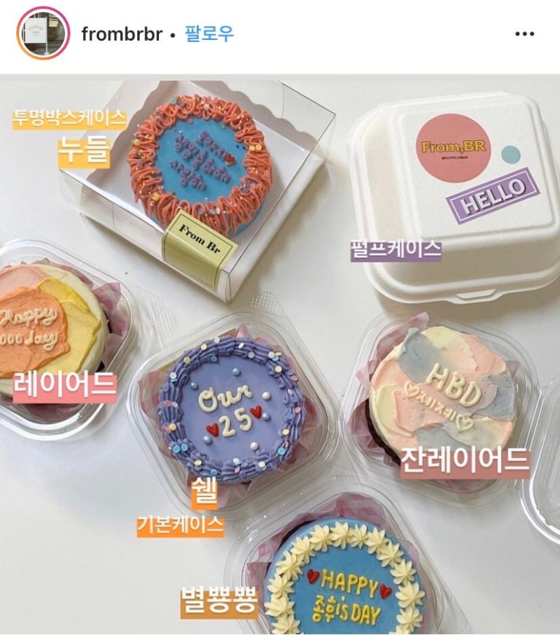 사당역 미니 레터링 케이크 프롬브르(From.br) 후기 : 네이버 블로그