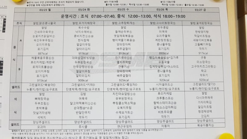 단체급식 구내식당 3월 넷째주 코로나 주간 식단표 아침식사 메뉴 고추장찌개 달걀찜 점심밥 식단 잔치국수 멸치주먹밥 깐풍기