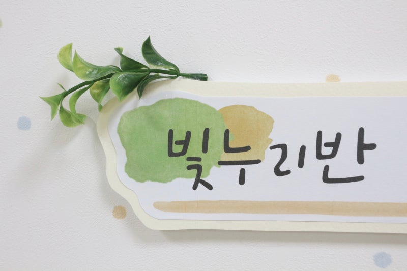 나음쌤 자료공유마감 새학기 환경구성ღ 전시공간 제목쌓기미술유치원어린이집놀이중심작품전시전시환경구성 네이버 블로그