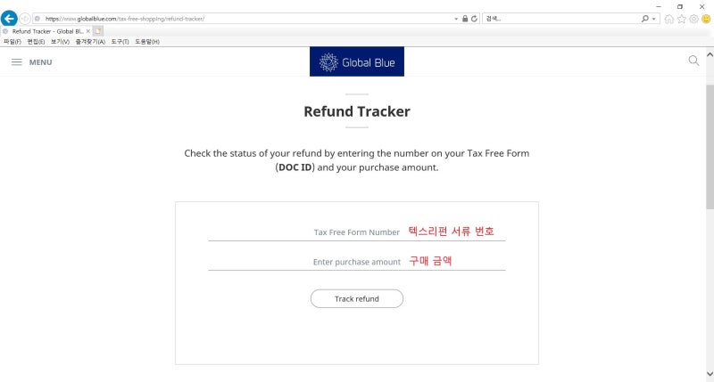 [유럽여행] 유럽 여행 텍스 리펀 진행상황 확인하기 (Global blue, Simply tax free, Planet tax ...