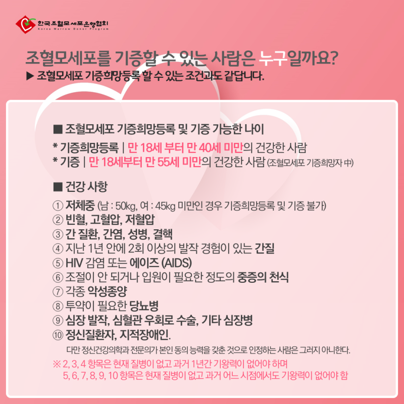 조혈모세포 기증안내 네이버 지식in 질문으로 알아본 조혈모세포 기증 무엇이든 알려드립니다 첫번째 네이버 블로그