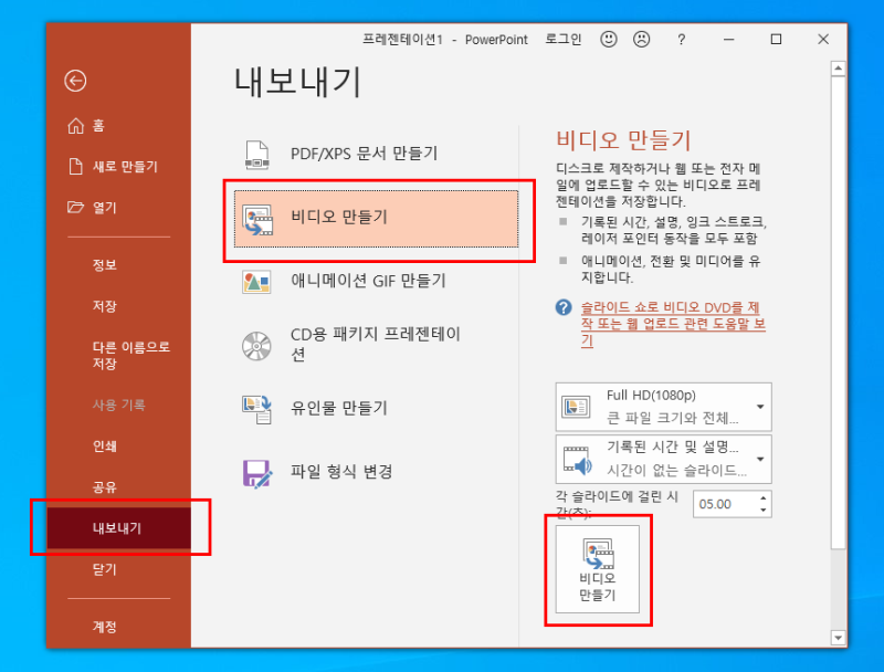 파워포인트 Ppt 동영상 만들기 간단한건 충분해요 네이버 블로그