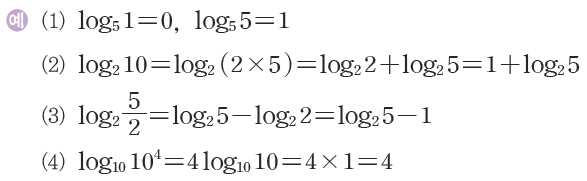 [지수 로그] log 공식; 로그 공식 증명; 로그 계산: 로그의 성질 증명 : 네이버 블로그