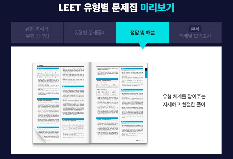 [LEET문제집] 리트 고득점 대비! 'LEET 유형별 문제집'으로 훈련하자 : 네이버 블로그