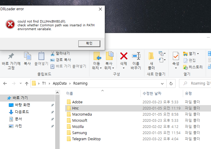 한글2010 Could not find Dll 에러 해결 방법 : 네이버 블로그