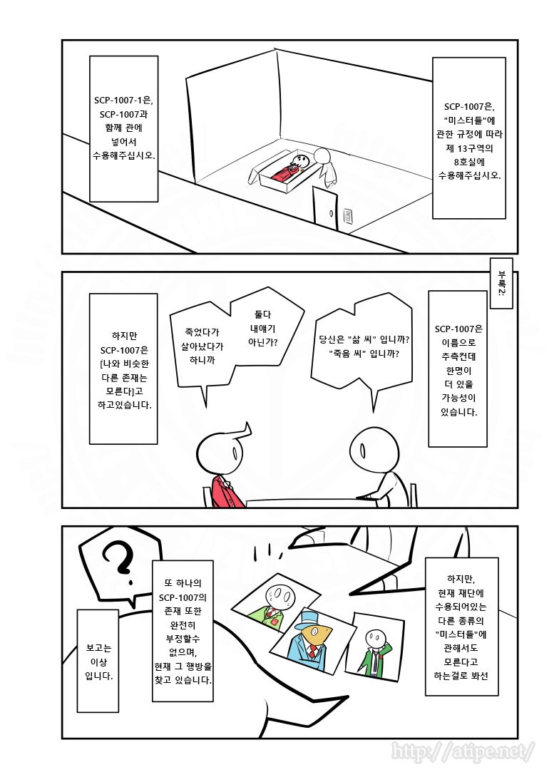 SCP 간단 소개 망가 - SCP-1007 삶 씨와 죽음 씨 : 네이버 블로그