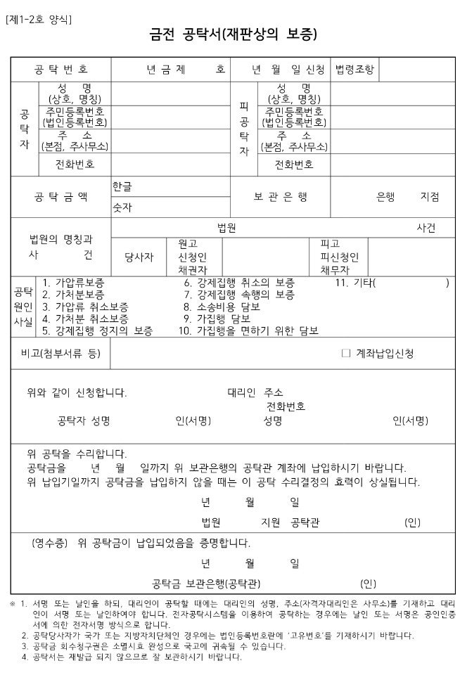 재판상 담보공탁 신청서 작성방법 네이버 블로그