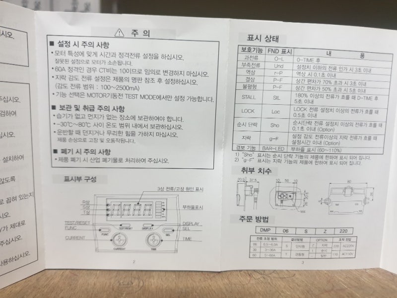 [EMPR/EOCR] LS ELECTRIC(LS산전) DMP60-T, DMP06i-T 사용설명서 살펴보기 : 네이버 블로그