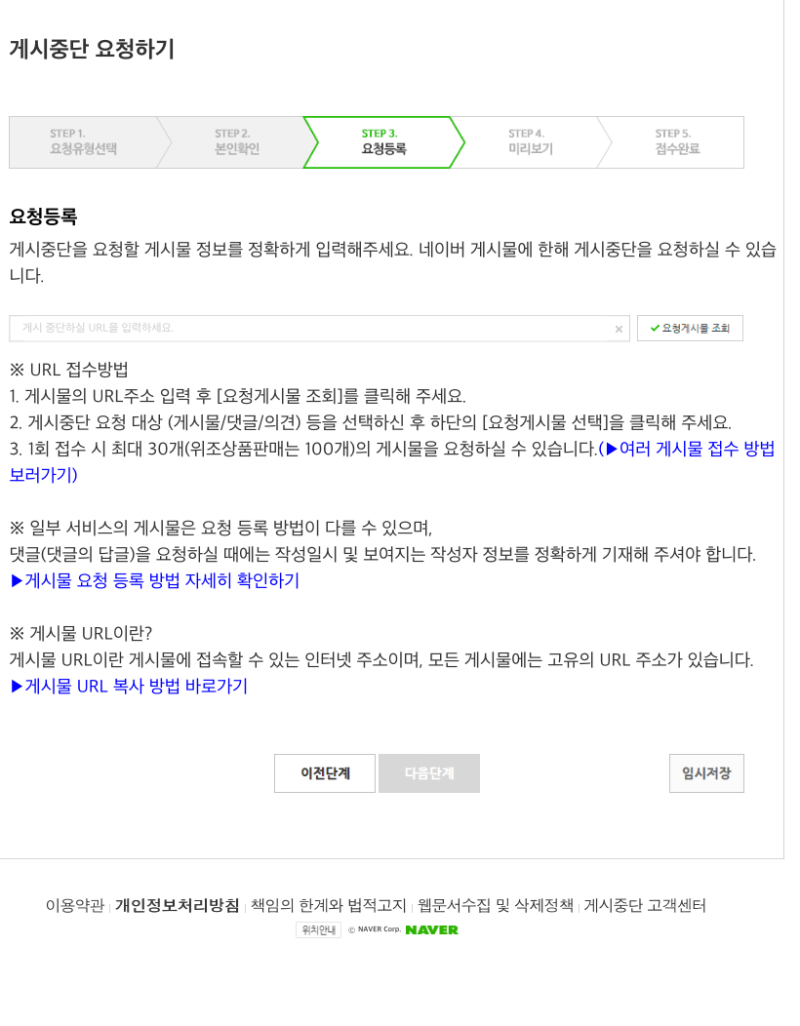 포스팅 도용 네이버 게시 중단 요청 하는법 네이버 블로그