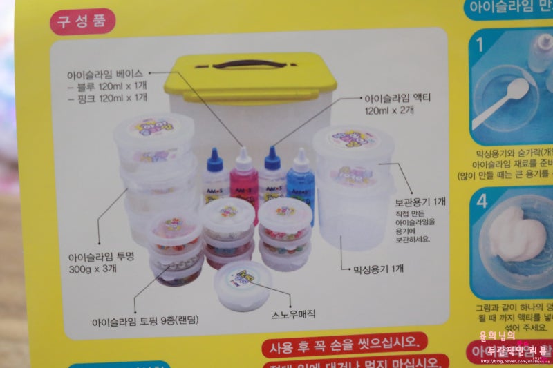 아이슬라임 만들기세트 집에서 하기 좋은 슬라임diy 네이버 블로그