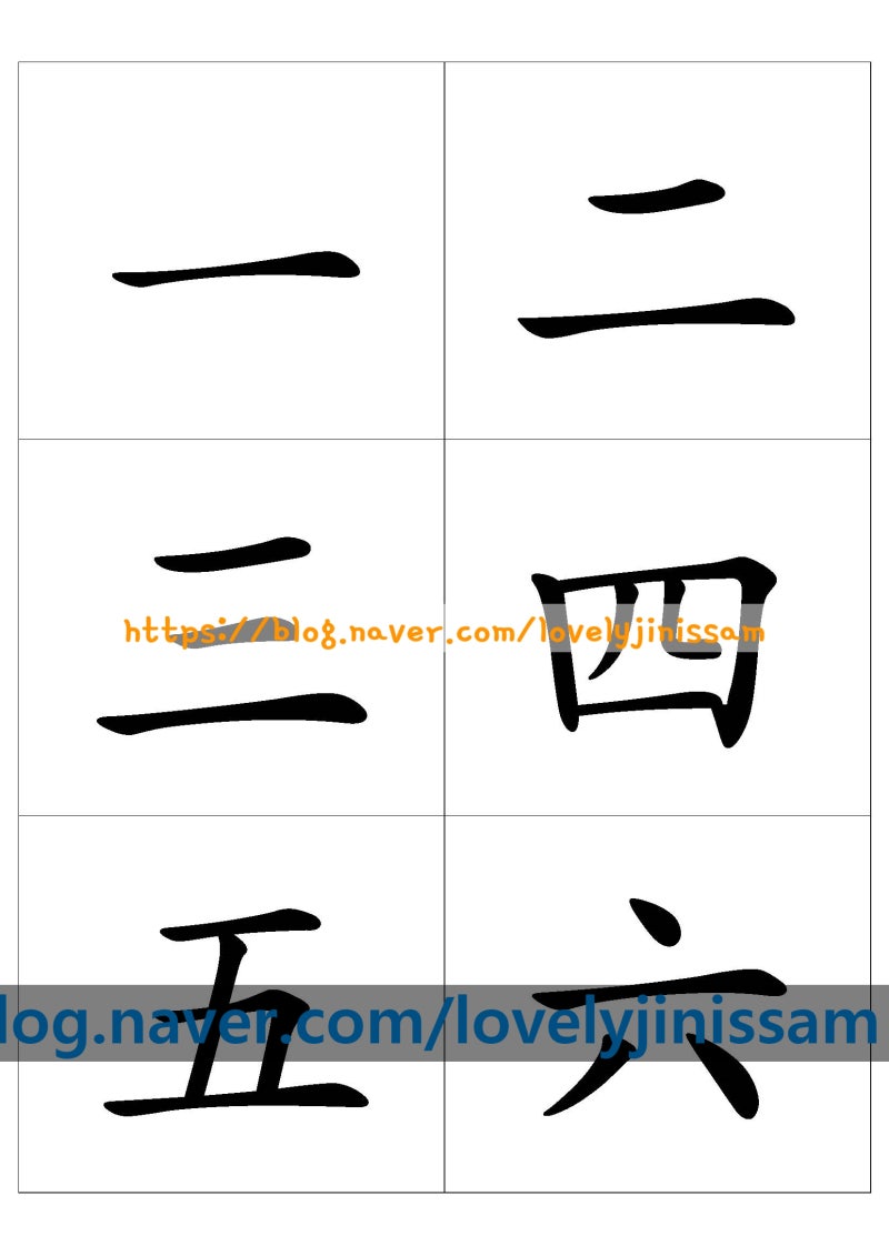 한국어문회 8급 한자 급수카드 만들기 10cm9cm 사이즈 네이버 블로그