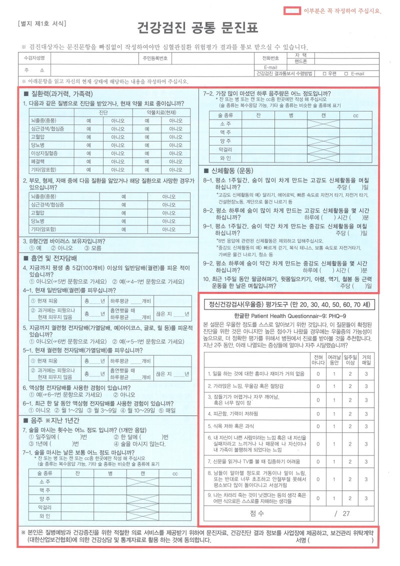 근로자 건강검진 개인표일반특수 문진표 올바르게 작성하는 법 네이버 블로그