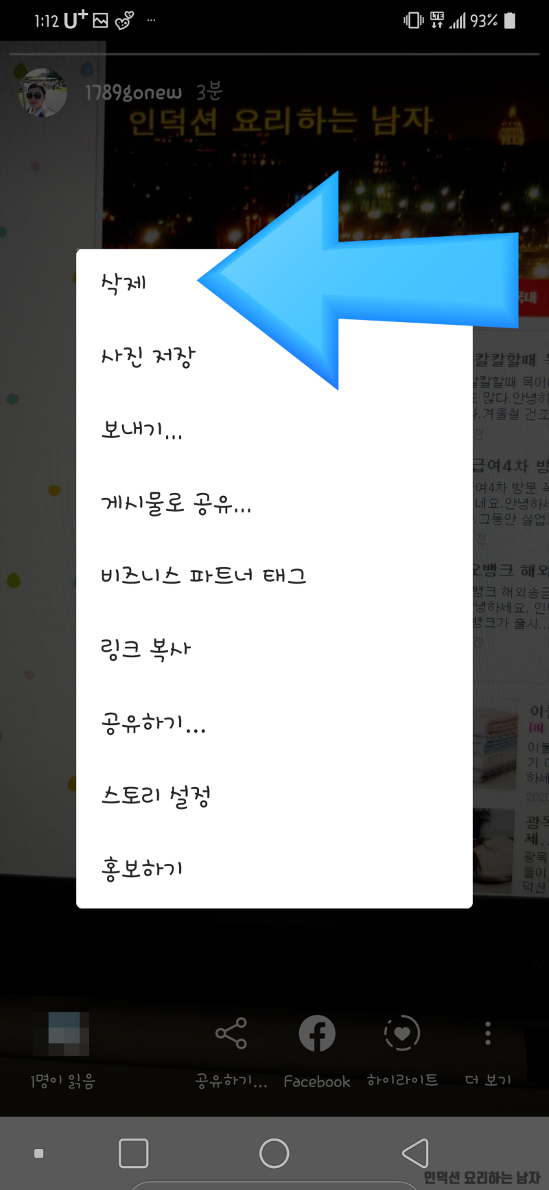 인스타 방문자 추적 어플 속았다 인스타그램 스토리 방문 추가해서 확인하면 되는것을 네이버 블로그