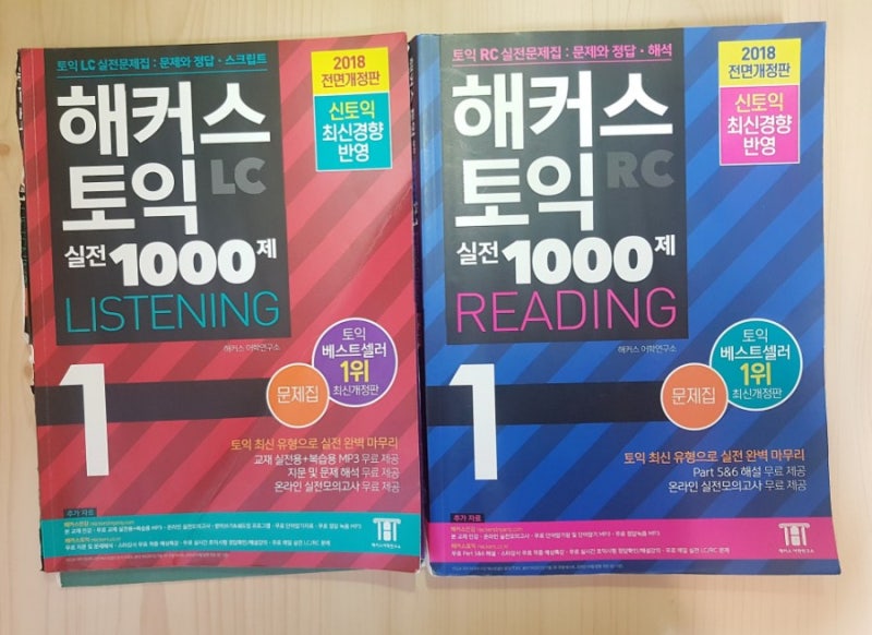 토익 기출문제집 해커스 1000제 1 난이도는ㅎ 네이버 블로그
