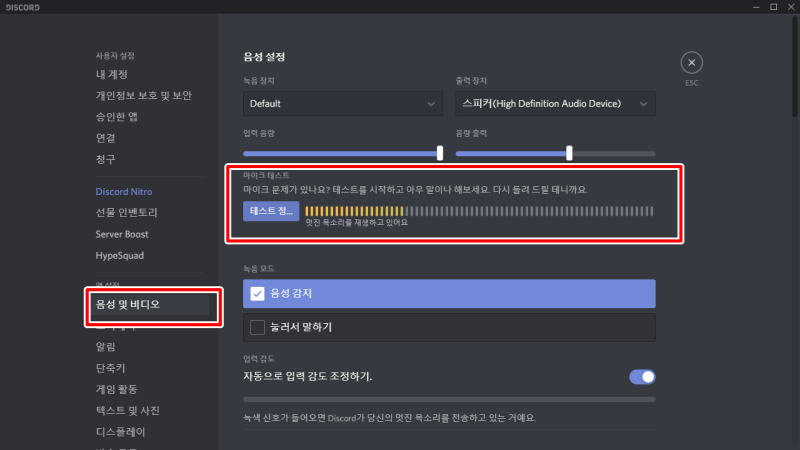 디스코드 마이크 안됨 이렇게 따라하면 해결되요 네이버 블로그