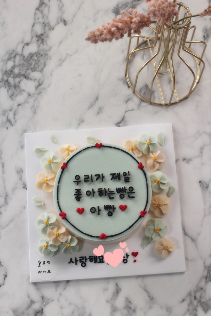 효천지구중흥s클래스에코시티앙금케이크아빠생신케이크나주레터링케이크쌀로만케이크 네이버 블로그