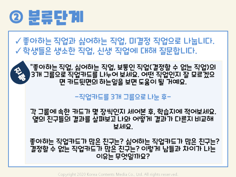 진로탐색검사 직업카드 분류게임 Ppt제공 네이버 블로그