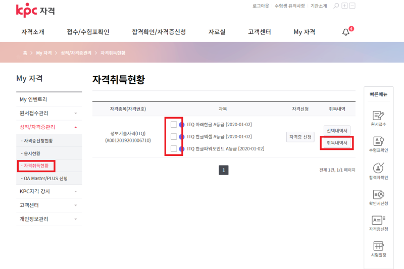 컴퓨터 OA자격증::KPC자격검정 ITQ 자격증/합격확인증 발급방법 : 네이버 블로그