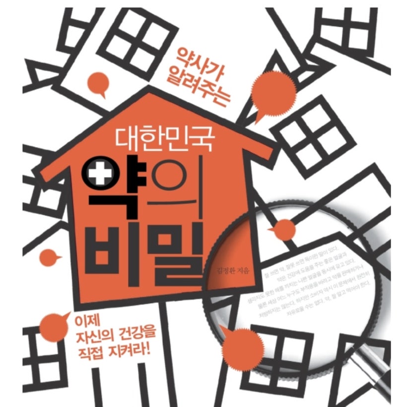 0053 약사가 알려주는 대한민국 약의 비밀 김정환 네이버 블로그