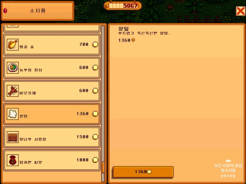 스타듀밸리 비밀의 숲 단단한 나무 및 숲고기 공략 네이버 블로그
