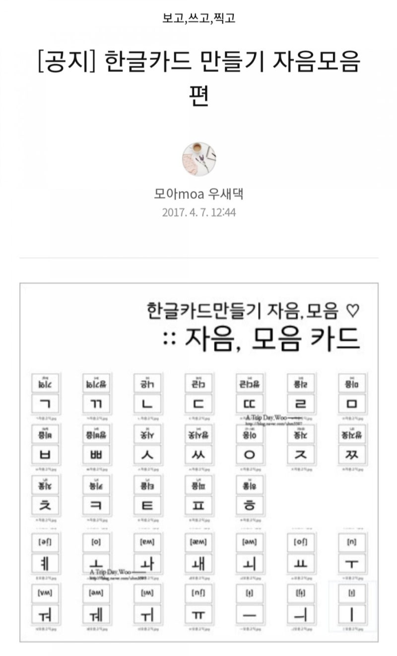 엄마표 낱말카드 만들기 그림과 한글을 한 번에 Ok 네이버 블로그