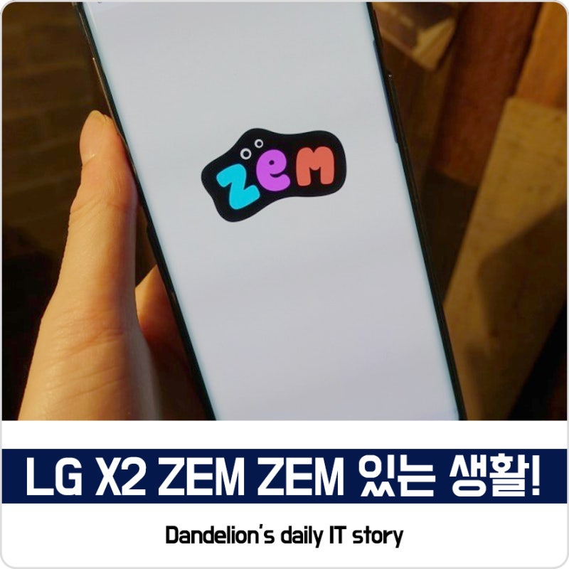 관리기능이 뛰어난 LG X2 ZEM 폰 사용법 : 네이버 블로그