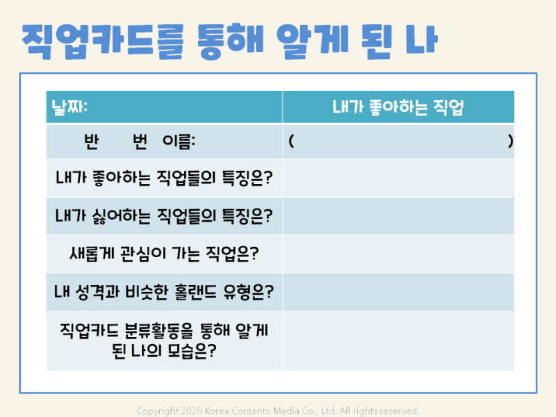 진로탐색검사 직업카드 분류게임 Ppt제공 네이버 블로그