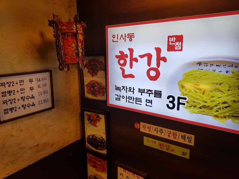 인사동 중국집 녹차와 부추를 갈아만든 특별한 면으로 만든 네이버 블로그