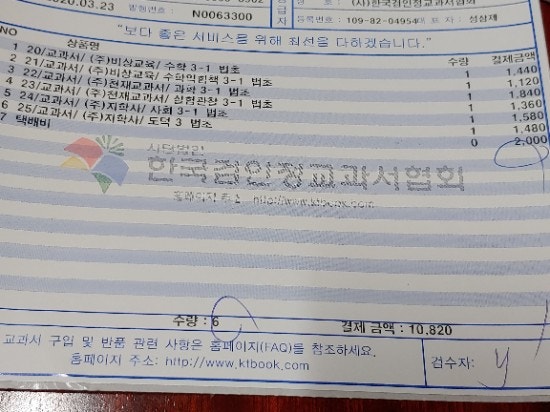 초등학교 교과서 구입 방법 및 구입처 링크 네이버 블로그