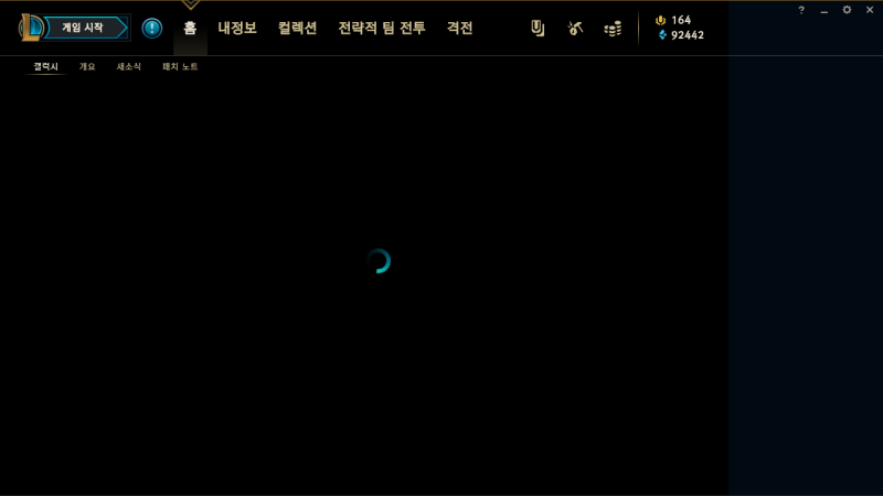 롤 게임시작 안되고 친구창도 안떠요 오류 문제해결방법은 네이버 블로그