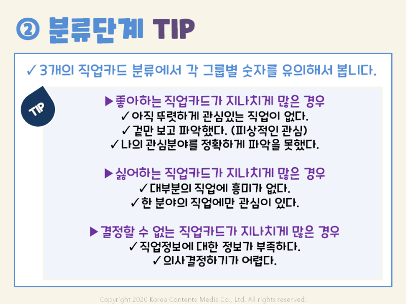 진로탐색검사 직업카드 분류게임 Ppt제공 네이버 블로그