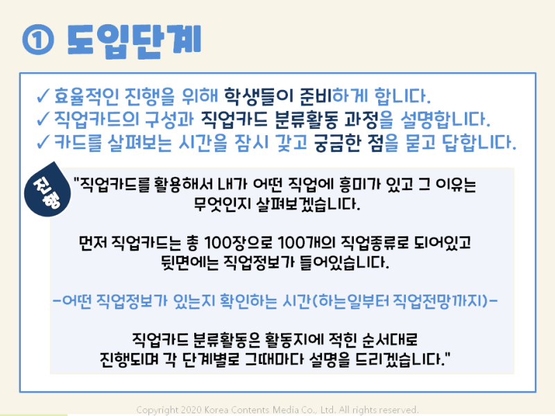 진로탐색검사 직업카드 분류게임 Ppt제공 네이버 블로그