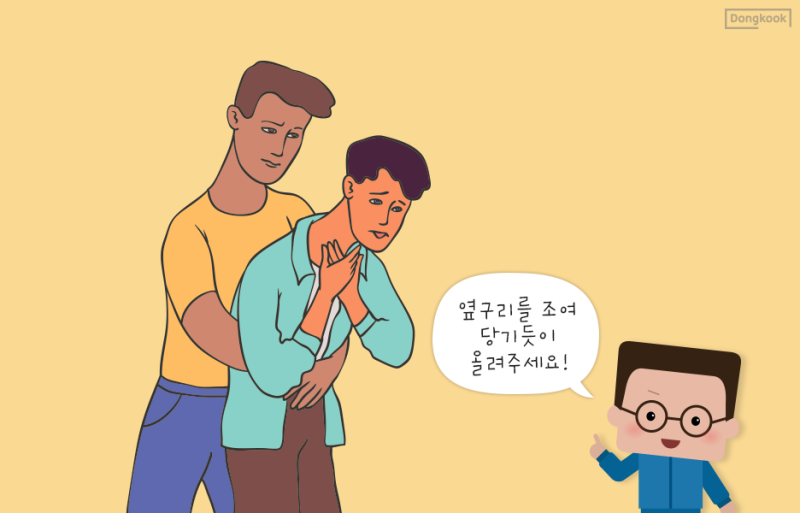 이물질이 걸렸을 때 기도 폐쇄 응급처치 정확한 하임리히법은 네이버 블로그