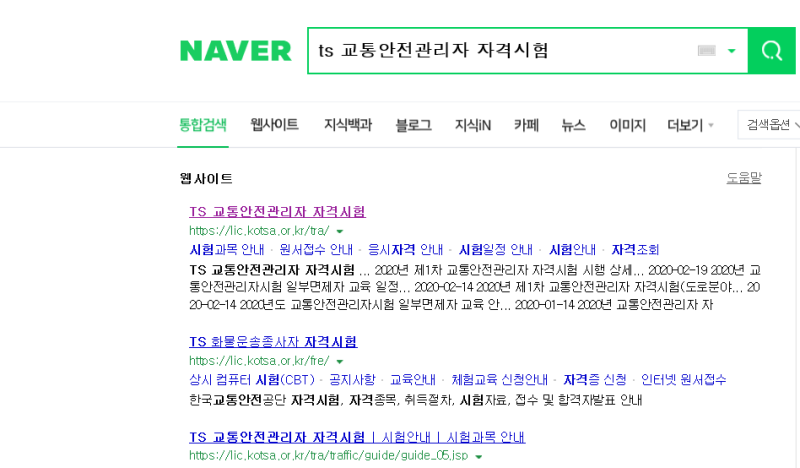철도교통안전관리자 자격증 취득 가이드내용추가 네이버 블로그