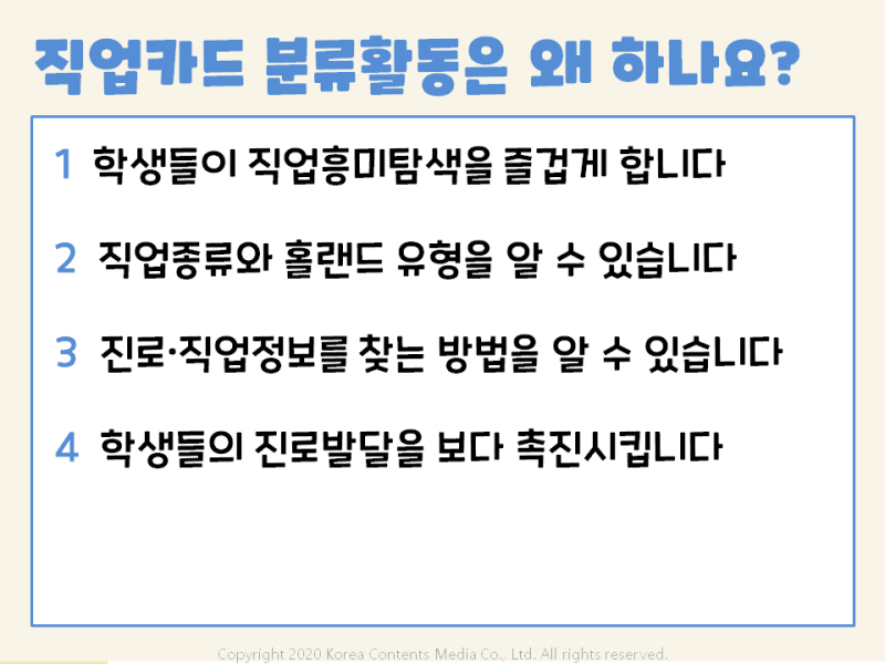 진로탐색검사 직업카드 분류게임 Ppt제공 네이버 블로그