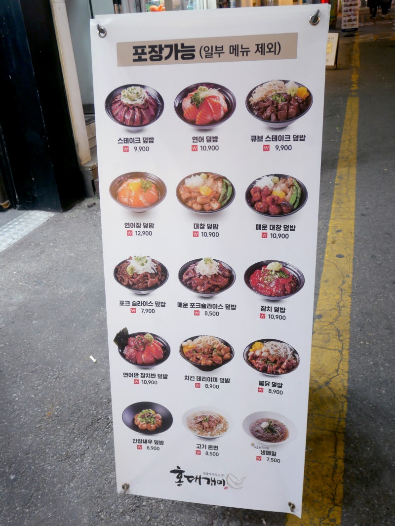 부평 문화의거리 맛집 홍대개미 부평점 신메뉴 대창덮밥과 연어덮밥 네이버 블로그