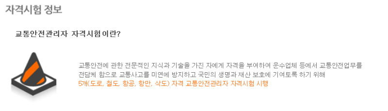 철도교통안전관리자 자격증 취득 가이드내용추가 네이버 블로그