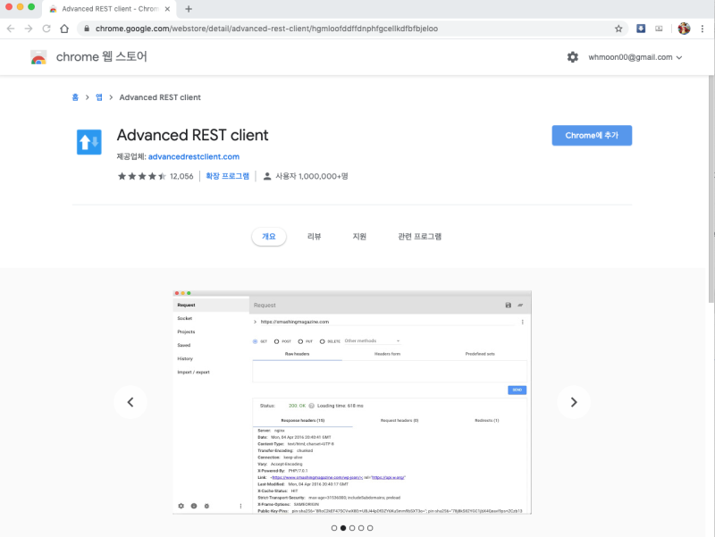 Advanced REST client - REST API 테스트 : 네이버 블로그