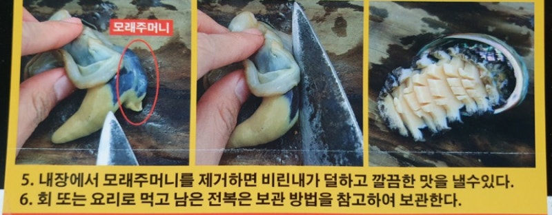 전복손질법 전복 이빨제거가 필수 모래주머니도 떼어주세요~ 네이버 블로그