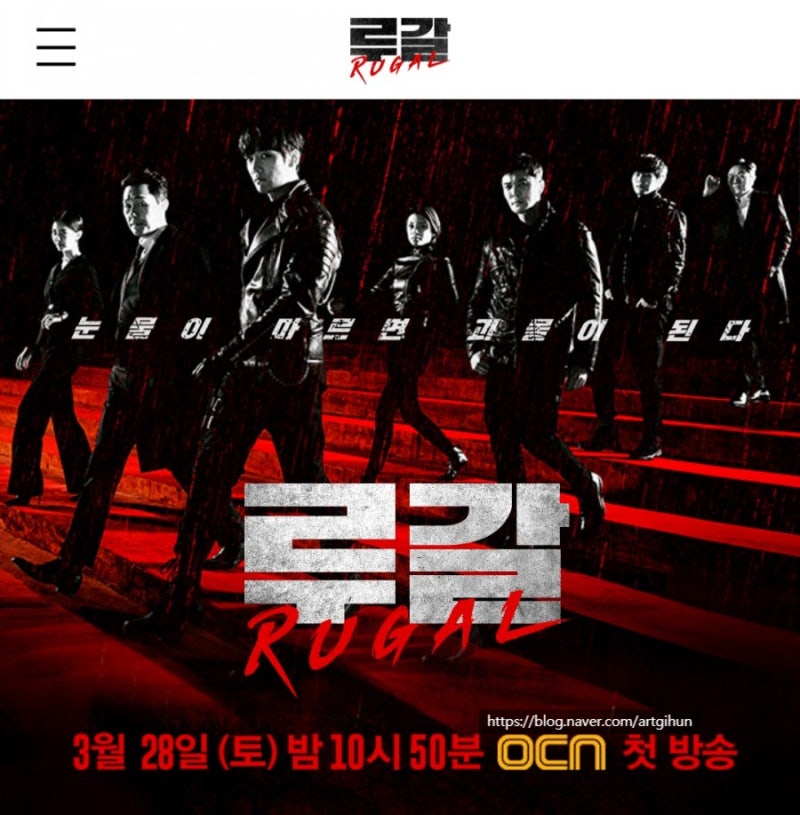 [루갈] OCN 1화 감상중입니다. : 네이버 블로그