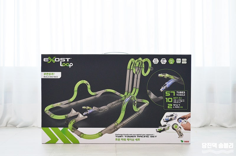 나만의 트랙을 자유자재로 만들어 즐길 수 있는 이그저스트 루프(Exost Loop) 트윈 타워 무중력 RC레이싱 세트 : 네이버 블로그