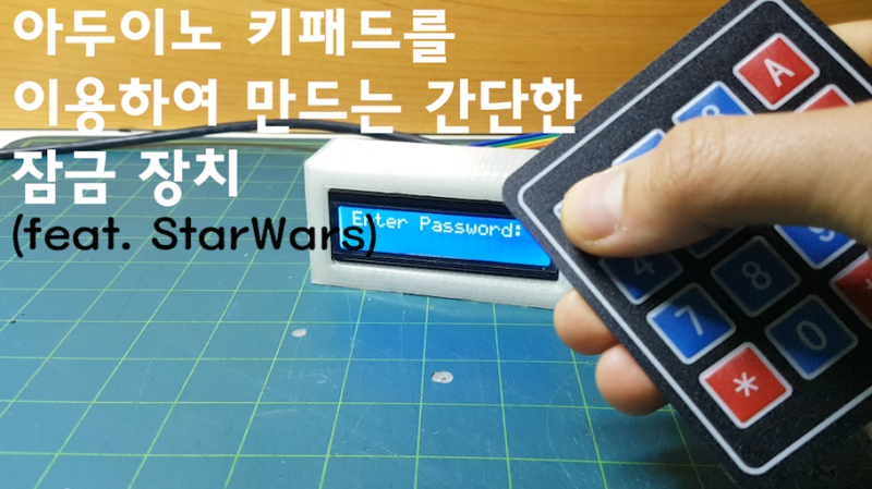 Bitelab 아두이노 키 패드를 이용하여 간단한 비밀번호 잠금 해제 장치 만들기 Lcd 이용 네이버 블로그