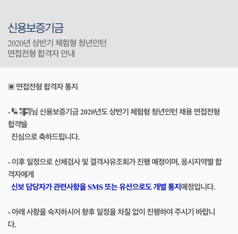 2020년 상반기 신용보증기금 인턴 면접 합격 후기기출문제 파일 공유 네이버 블로그