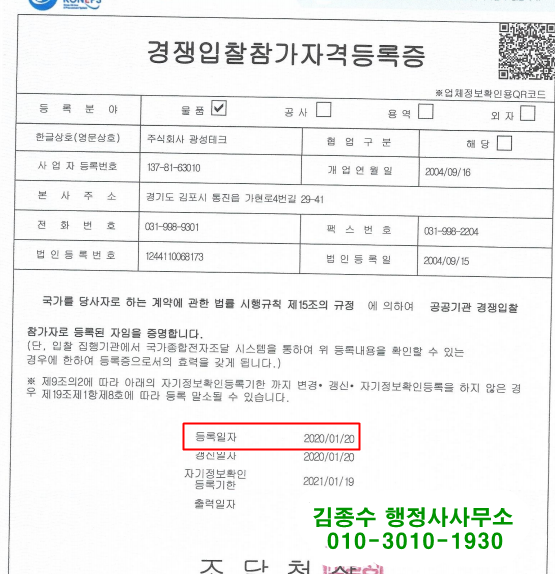 제조업체의 나라장터 경쟁입찰 참가자격등록 절차 및 요건 네이버 블로그
