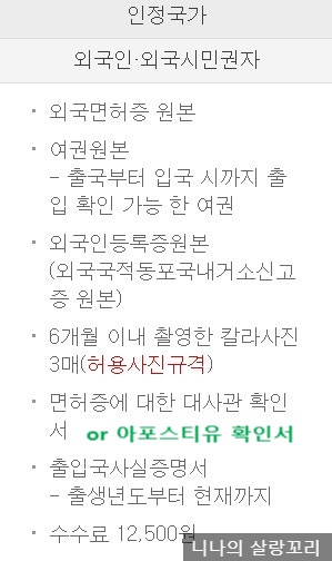 네덜란드 운전면허증을 국내 면허증으로 발급받는 방법 Feat 아포스티유 확인서 네이버 블로그
