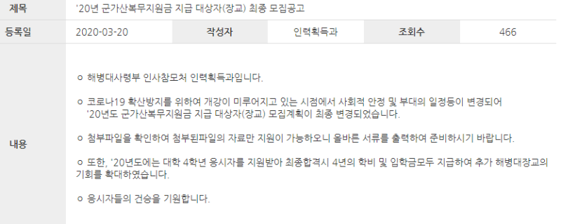 해병대 해병대 학사사관후보생 129기 남 And 2020년 군가산점복무지원금 지급대상자 모집요강 Sw수원부사관장교학원