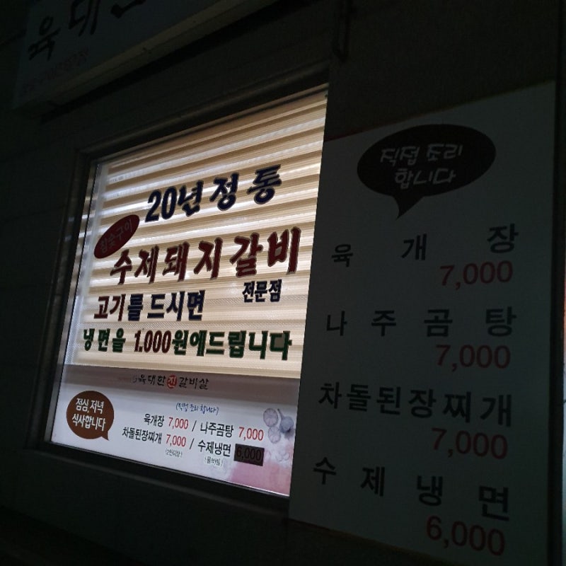 맛집 고강동 소고기 찐맛집 참숯구이전문점 육대한진갈비살 완전 내 취향 네이버 블로그