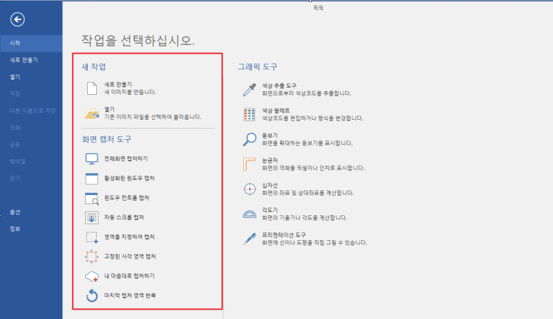 화면 캡쳐 프로그램 추천 ! 사진 편집까지가능한 -픽픽(pickpick tool) : 네이버 블로그
